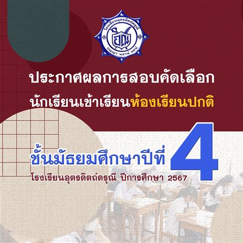 📣📣 โรงเรียนอุตรดิตถ์ดรุณี