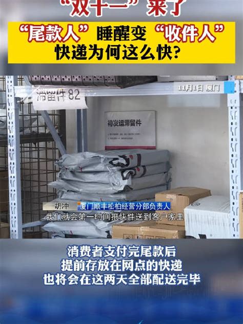 “双十一尾款人”睡醒变“收件人”，快递为何这么快？手机新浪网