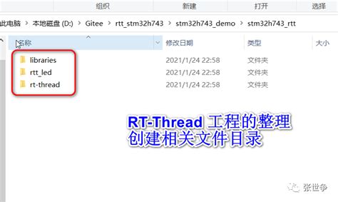 Rt Thread Stm32移植教程 电子发烧友网