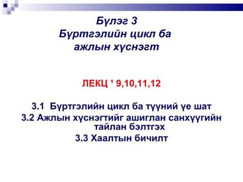 Нягтлан бодох бүртгэлийн үндэс хичээл 3 ШИДС Ppt