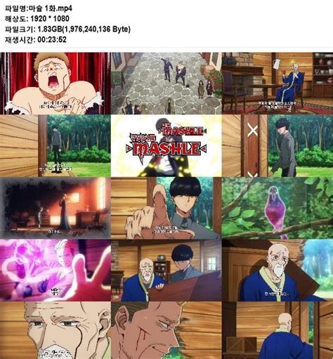 마슐 1화 2분기 자체자막 고화질 무료다운 및 실시간 감상 파일캐스트