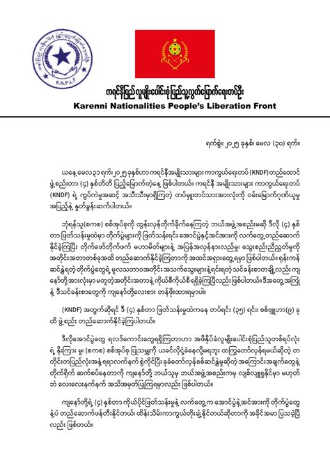 ကရင်နီအမျိုးသားများကာကွယ်ရေးတပ် Kndf တည်ထောင်ခြင်း ၄ နှစ်ပြည့် အထိမ်းအမှတ် ကရင်နီပြည် လူမ