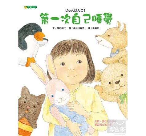 第一次自己睡覺 南亞圖書出版有限公司
