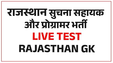 Information Assistant Vacancy 2022 Rajasthan Programmer Vacancy