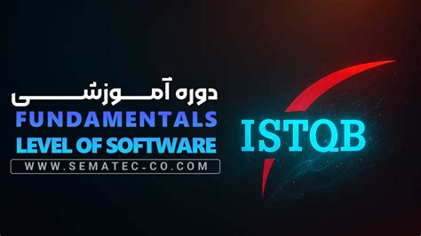 دوره Fundamentals Level Of Software Testing Istqb در سماتک
