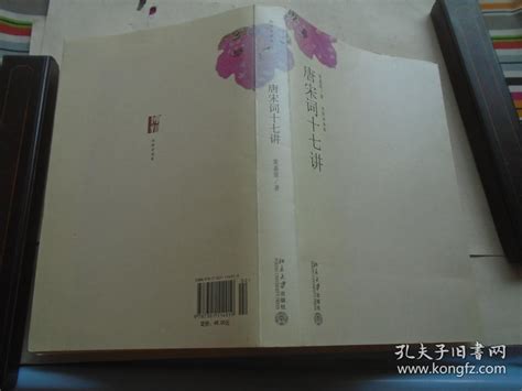 图唐宋词十七讲 品看图自定 拍品信息 网上拍卖 拍卖图片 拍卖网 拍卖网站