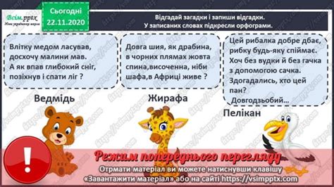 3 клас НУШ Українська мова Вашуленко Урок 50 Ppt