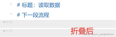 Jupyter Notebook设置标题折叠jupyter怎么折叠 Csdn博客