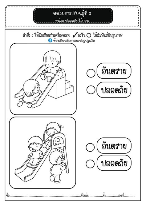 🚙ใบงานอิงตามแผนพระเทพ ห้องเรียนสื่อการสอน By ปฐมวัย Facebook