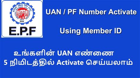 How To Register Activate Uan Number Pf Number Tamil Youtube
