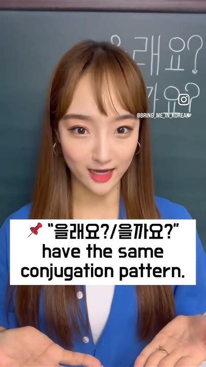 을래요 Vs 을까요 Learnkorean Koreangrammar Shorts Koreanclass Youtube
