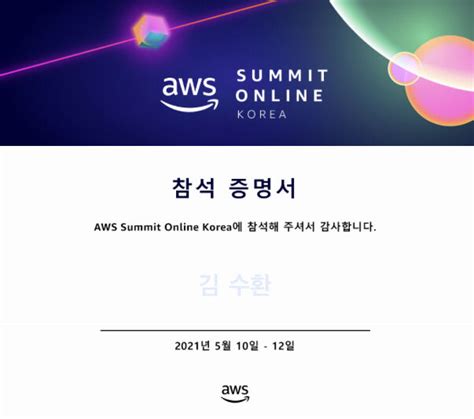 더욱 진화하는 Aws 네트워크 보안 클라우드 Msp에 강력한 보안을 더하다 2개의 강연에 참석했습니다 Suhwan Kim