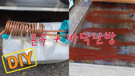 무시동히터 열교환기 온수시스템 바닥난방 Youtube