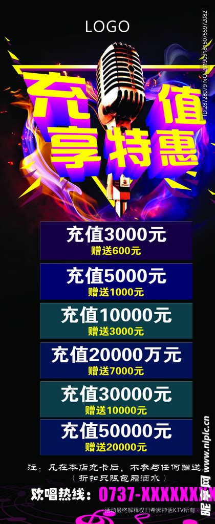 充值享特惠设计图 海报设计 广告设计 设计图库 昵享网nipic Cn