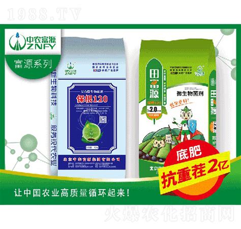 保根2亿微生物菌剂 中农富源北京中农富源集团有限公司 火爆农化招商网【1988tv】