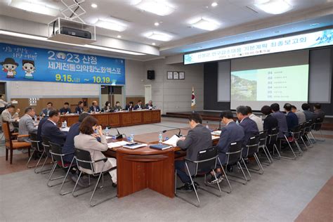 산청군 인구감소대응 기본계획 최종보고회