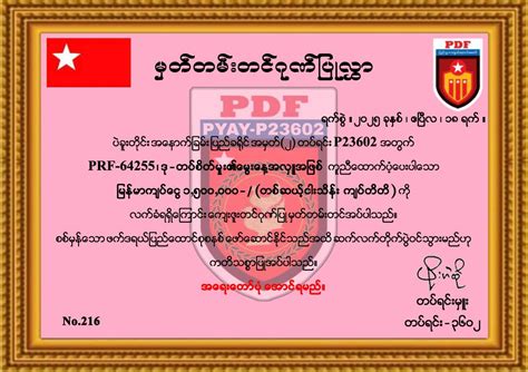 မိဘပြည်သူများအနေဖြင့် ပြည်ခရိုင်၊ တပ်ရင်း ၃၆၀၂ Facebook