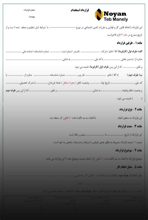 3 نمونه فرم تعهد نامه لیزر فرم قرارداد اپراتور لیزر⚡