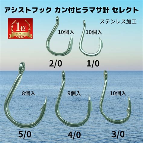 【楽天市場】【sale】釣り針 管つき アシストフック ジギングフック バラ針 かんつき針 1 0~5 0号 8個入~10個入セレクトセット 釣り針セット 高耐力 ステンレス 管付き 伊勢尼