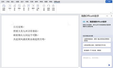 智能校对 Officeai助手