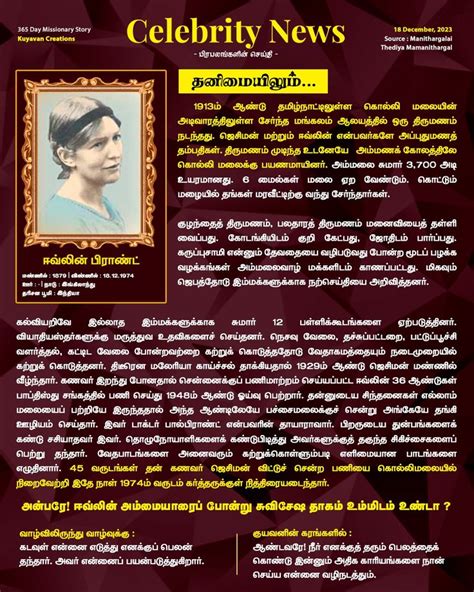 Evelyn Granny Brand ஈவ்லின் பிராண்ட் Missionary Story Tamil