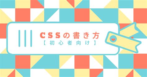 Css（スタイルシート）の書き方【初心者向け】 Rakus Developers Blog ラクス エンジニアブログ