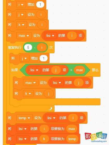 scratch选择排序算法以及整个分解排序的过程 Scratch编程