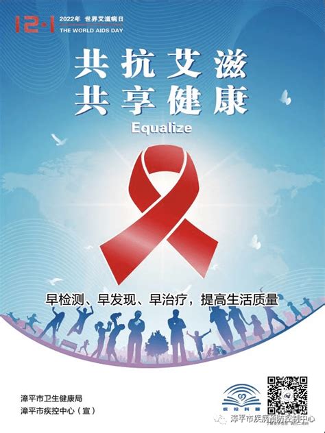 世界艾滋病日 流动人口预防艾滋病导引 漳平市 宣传 活动