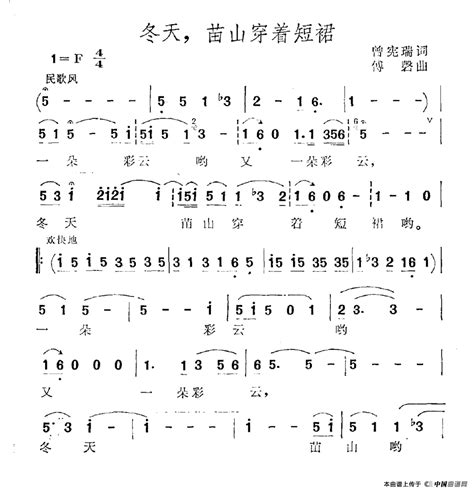 冬天，苗山穿着短裙 民歌曲谱中国曲谱网