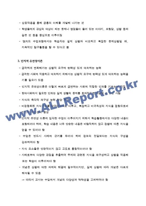 상황학습이론에 대해서사범교육레포트