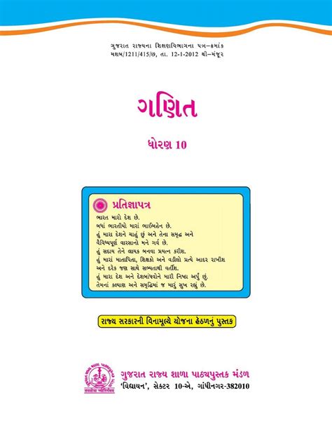 Mathematics Standard 10 Gujarati Medium 2014