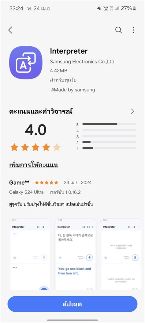 interpreter app update 6 1 r oneui