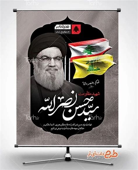 طرح پوستر شهید سید حسن نصرالله