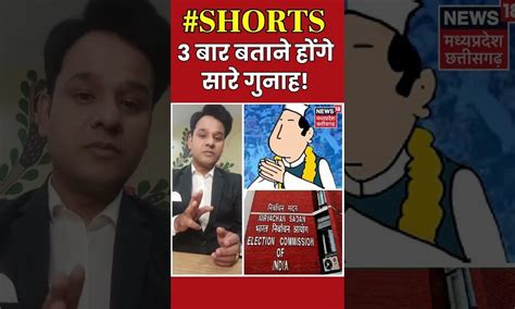 Mp Election 2023 3 बार बताने होंगे सारे गुनाह Election Commission