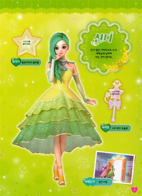 알라딘 미리보기 시크릿 쥬쥬 별의 여신 코디 스티커북