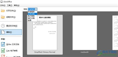 Libreoffice怎么添加文本文档模板？ Libreoffice使用文本文档模板的方法 极光下载站