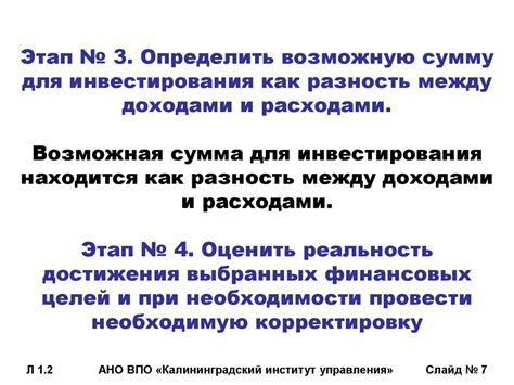 Финансовое планирование Основные этапы составления бюджета и личного финансового плана