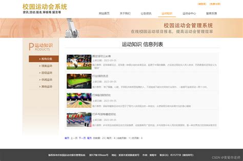 校园运动会报名管理系统web网页网站毕业设计作品成品（上）：系统功能和系统效果图黄菊华老师 Vue