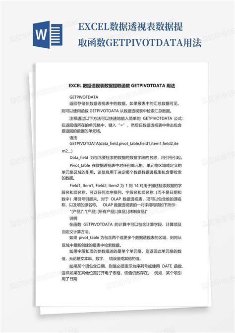 Excel数据透视表数据提取函数getpivotdata用法 Word模板下载编号qoxvwvwb熊猫办公