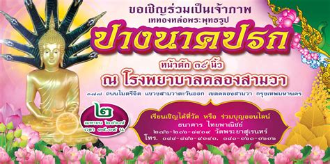 ขอเช โรงพยาบาลรัตนประชารักษ์ สำนักการแพทย์ กรุงเทพมหานคร