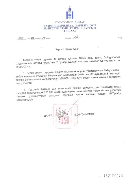 Зардал гаргах тухай