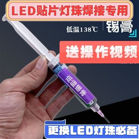 🔥店長推薦🔥錫漿低溫焊錫膏led貼片燈珠芯片焊接錫泥【更換led燈珠維修專用】 蝦皮購物