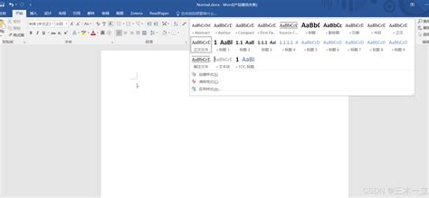 Word导出样式模板，应用到其他所有word Csdn博客