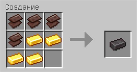 Незеритовый слиток как сделать в Майнкрафте