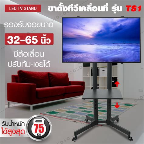 Tv Stand ขาตั้งทีวีล้อเลื่อน รุ่นts1 ขาตั้งทีวี ขาแขวนทีวี ขายึดทีวี ฐานติดทีวี ขนาด32 65นิ้ว
