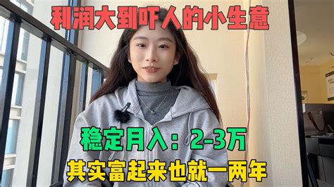 【副业推荐】亲测有效！利润大到吓人的小生意，副业半年31w！选择比努力更重要，可惜还是很多人瞧不上！ Youtube
