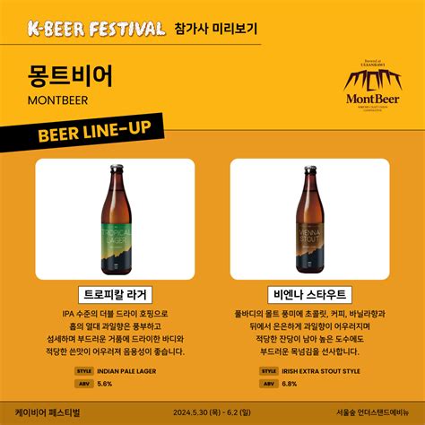 몽트비어크래프트유니온 협동조합 Korea Craft Brewers Association