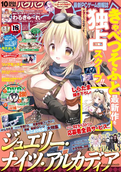 Bugbug 2024年10月号（2024年09月発売） アダルトブック通販 Fanza通販
