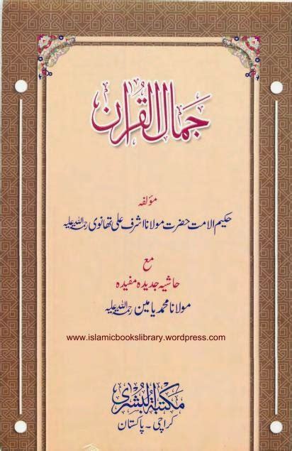 Jamal Ul Quran By Shaykh Ashraf Ali Thanvi R A Welcome To Islami