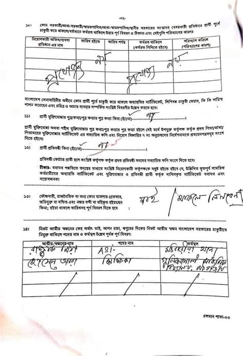 পুলিশ ভেরিফিকেশন ফর্ম ডাউনলোড লিংক এবং নমুনা সহ